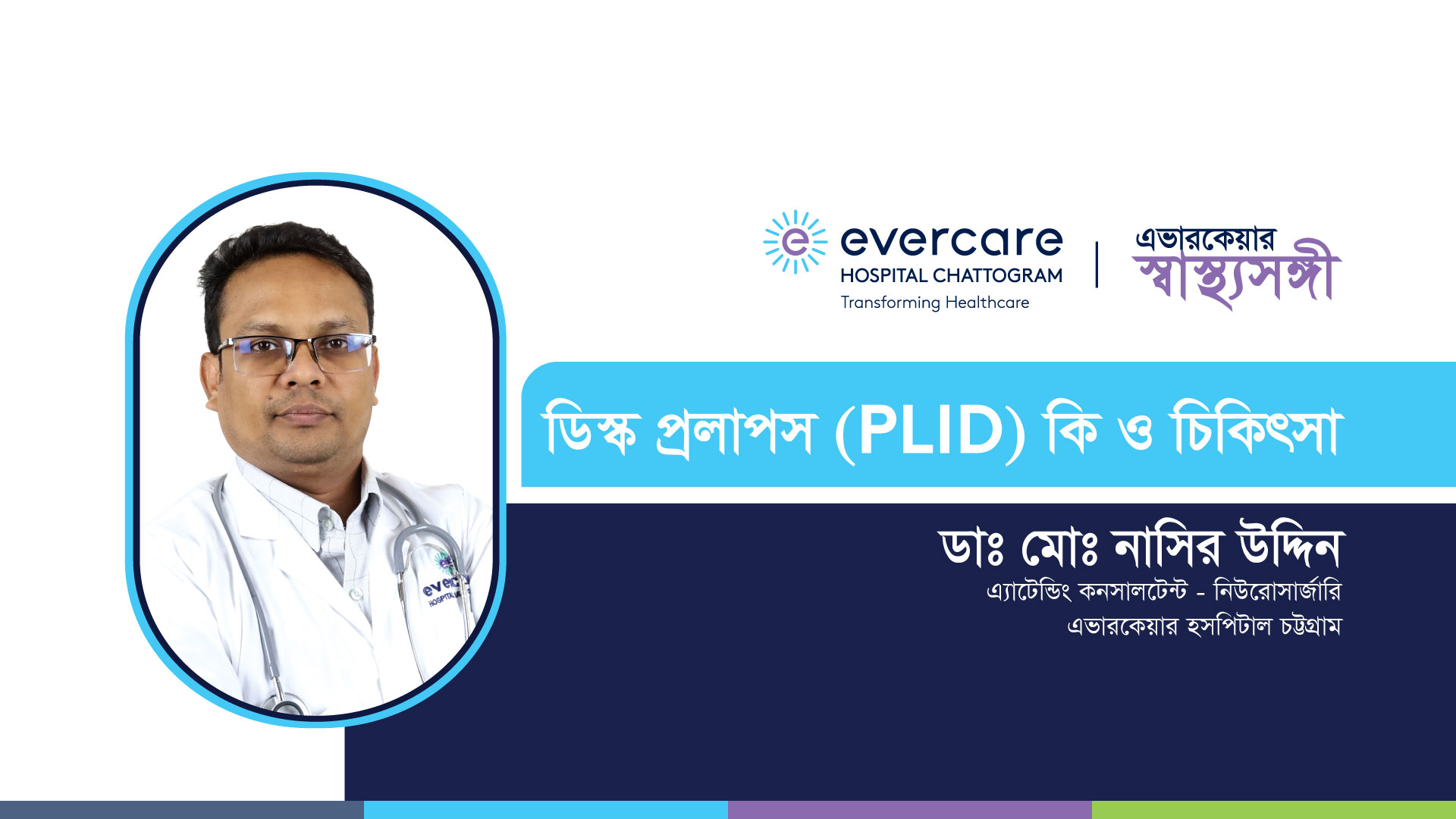 Disc Prolapse (PLID) Treatment | Evercare Health Companion Chattogram