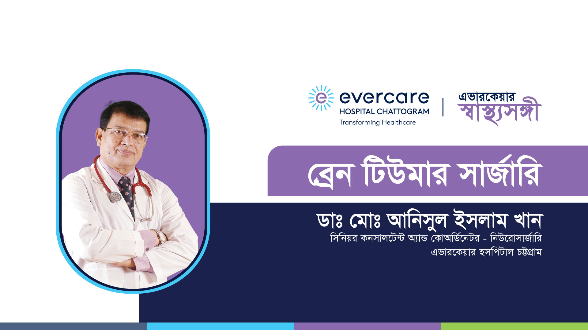 Brain Tumor Surgery Explained | Evercare Health Companion Chattogram