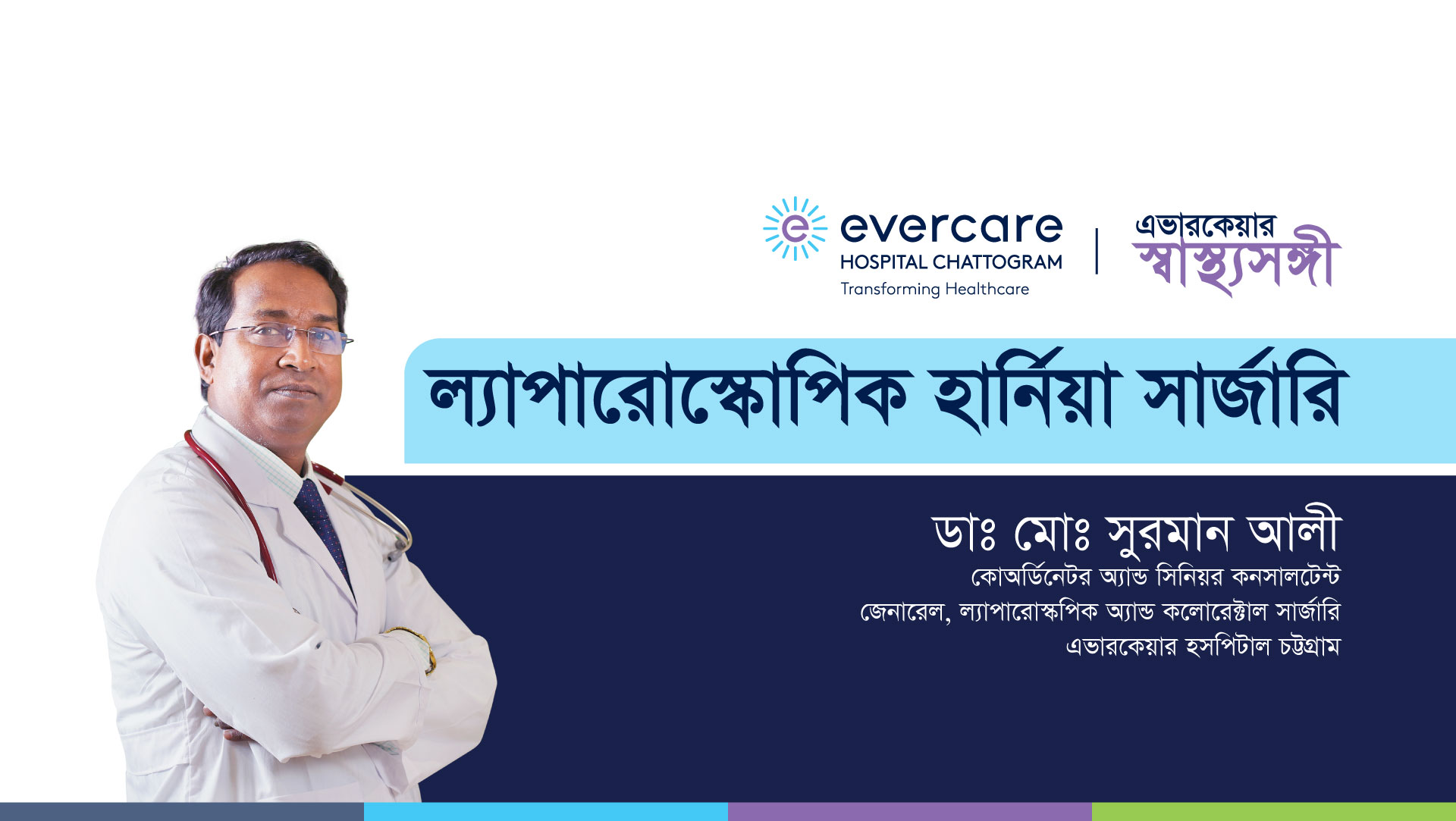 Evercare Health Companion talkshow on Complex Surgery Complex Surgery ...